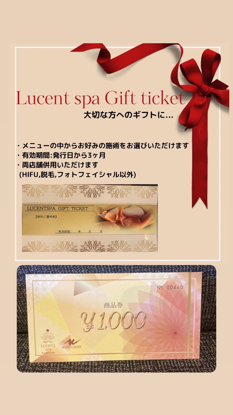 商品券も置いてます♪ | ルーセントスパ