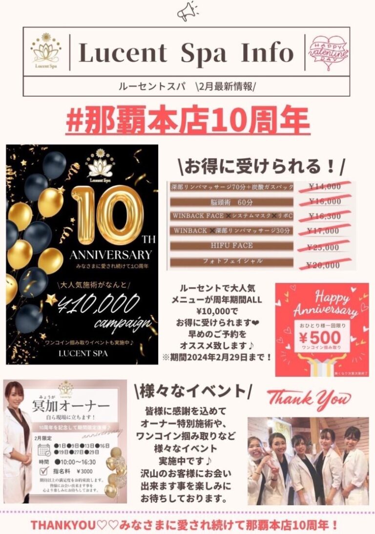 LUCENTSPA祝☆彡10周年！！！！！ | ルーセントスパ